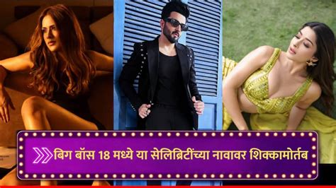 Bigg Boss 18 Confirmed Contestants Nia Sharma Shilpa Shirodkar Dheeraj