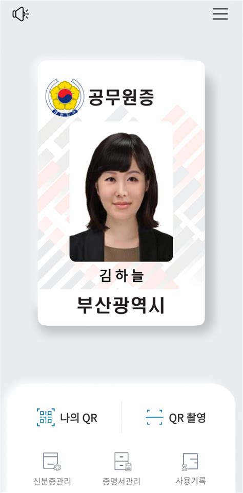 지방공무원도 모바일 공무원증 발급받는다 아시아경제