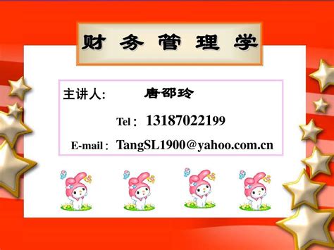 财务管理第1章绪论tslword文档在线阅读与下载无忧文档