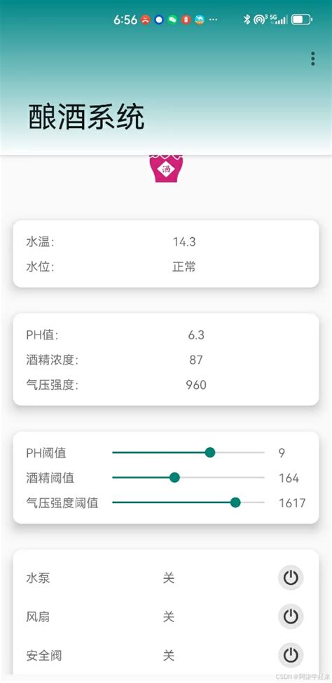 物联网毕设 酿酒监测系统（stm32appmqtt）智能酿酒系统 Csdn博客
