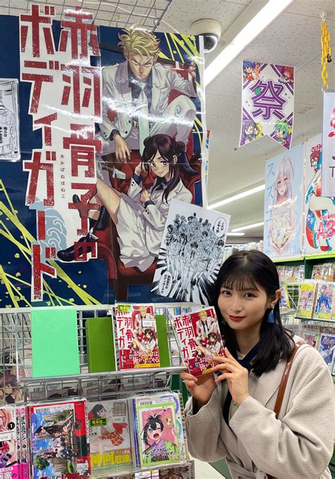 大島璃乃 Oshima Rino On Twitter 発売おめでとうございます㊗️🎊🎊🎊 丹月 正光先生 赤羽骨子のボディガード