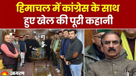 Rajya Sabha Election 2024 Himachal Pradesh राज्यसभा सीट हारने के बाद