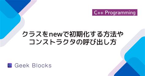 C new deleteの使い方についてわかりやすく解説