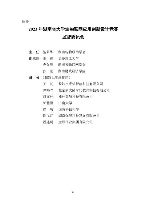 物联网学会 2023年湖南省第七届大学生物联网应用创新设计竞赛通知