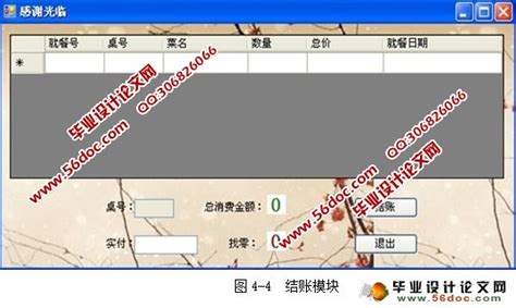 酒店餐馆点菜系统的设计与实现 CS架构 C SQLServer NET 计算机