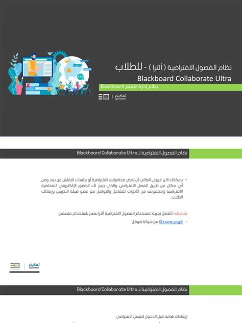 نظام الفصول الافتراضية ألترا للطلاب Pdf