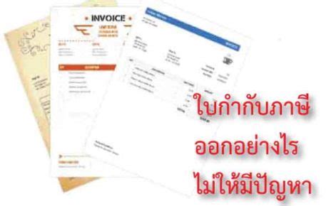 หลกเกณฑการออกใบแทนใบกำกบภาษ nanasara net