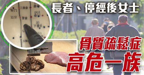 【最強生命線】大夫斷症：中醫治療骨質疏鬆症 養骨先養腎 無綫新聞tvb News