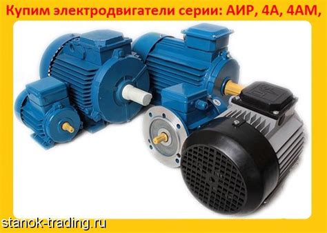 Купим Электродвигатели мощностью. От 1, 5 кВт. 2, 2 кВт. 3 кВт. 4 кВт ...