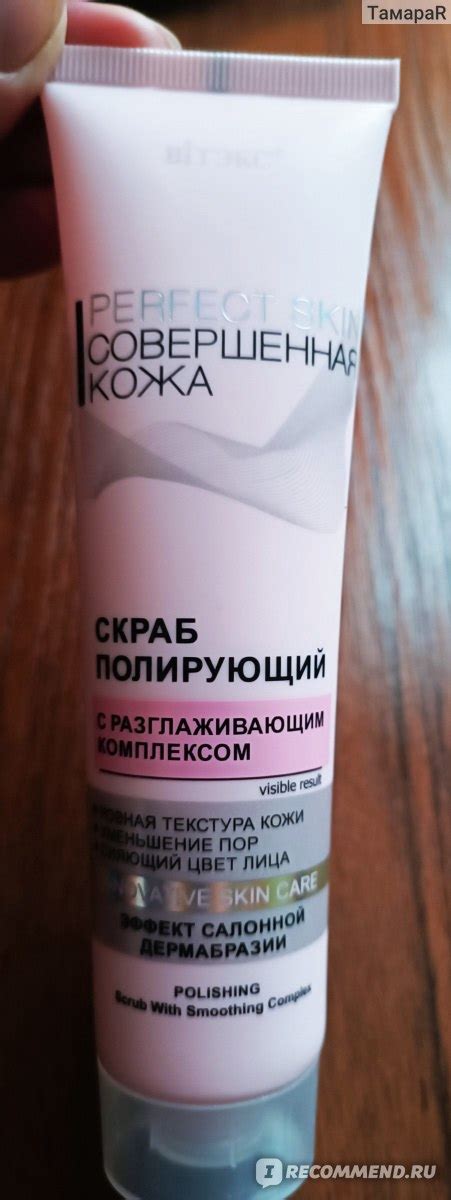 Скраб для лица Белита-Витэкс полирующий с разглаживающим комплексом ...
