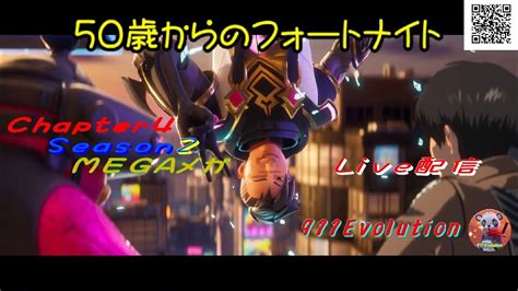 第32回 Chapter4 Season2 50歳からのフォートナイト【エボ🐼が緊急参加します♪♫】 Youtube