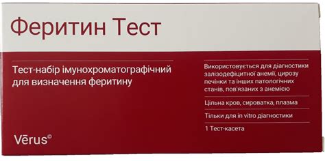 Тест-набор иммунохроматографический Verus Ферритин-тест-МБА для ...