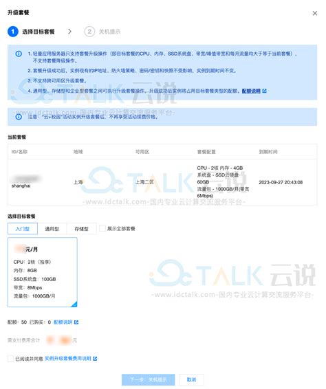 腾讯云轻量应用服务器如何升级实例套餐？ Idctalk云说