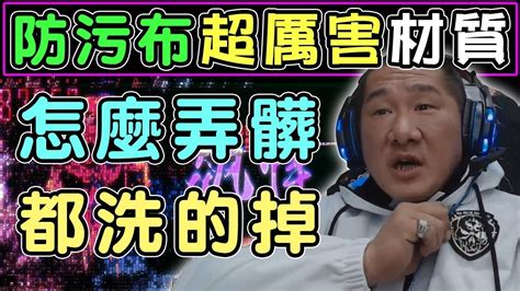 【館長】金剛直播20190202館長超厲害防汙布，超越大廠規格！要求細節到位有夠機8！但是這就是超越大廠的品質決心！別跟我說用油漆！笑