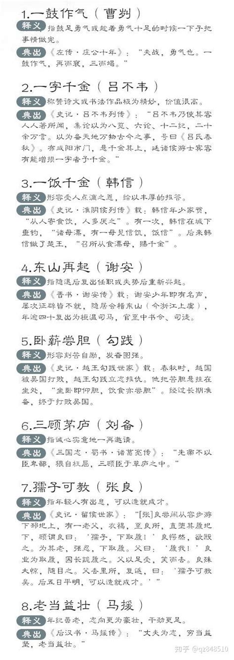这些成语的释义与出处，你的语文作文绝对用的到，阅卷老师也喜欢 知乎