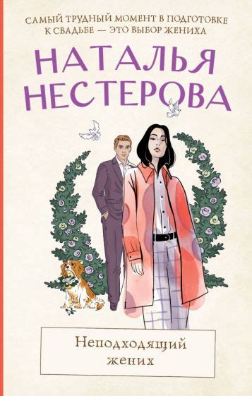 Автор: Нестерова Наталья Владимировна | новинки 2023 | книжный интернет ...