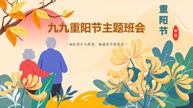 重阳节PPT模板免费下载 优品PPT