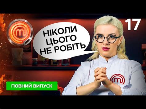 МастерШеф 13 сезон. Выпуск 1 от 10.02.2024 ПРЕМЬЕРА рецепт