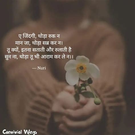ए जिंदगी थोड़ा रुक न मान Quotes And Writings By Nuri Agrawal