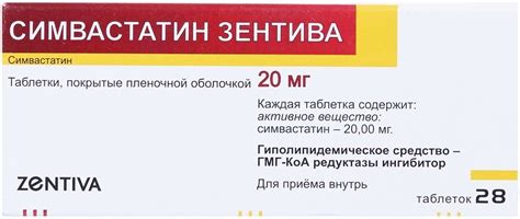 Симвастатин-Зентіва таблетки по 20 мг, 28 шт.: інструкція, ціна ...
