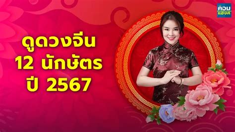 ดูดวงจีน 12 นักษัตร ปี 2567 Share2trade