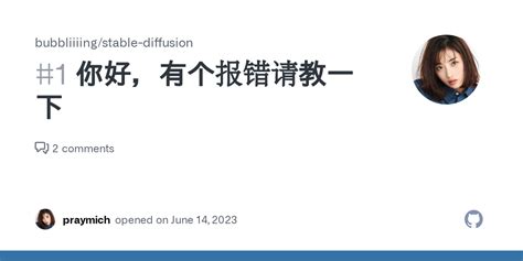 Issue Bubbliiiing Stable Diffusion Github