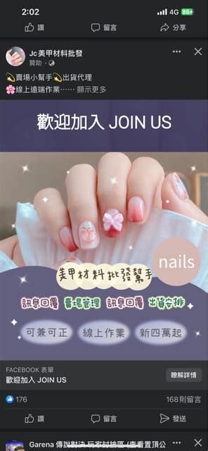 臉書工作真實性 閒聊板 Dcard
