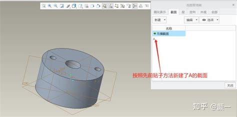 creo建立孔的局部剖视图即不同角度的剖视图 知乎