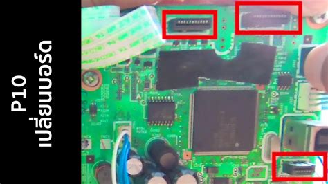 วิธีซ่อม ปริ้นเตอร์ Canon Pixma Mp287 กรณี P10 เปลี่ยนเมนบอร์ด Youtube