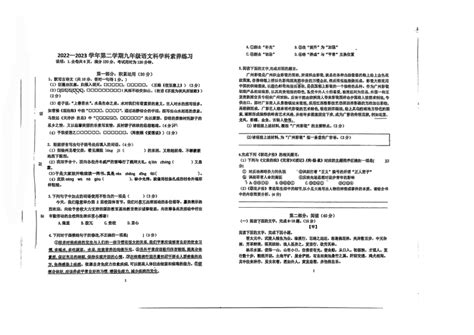 广东省江门市怡福中学2022 2023学年九年级下学期第一次月考语文试题（pdf版，无答案） 21世纪教育网