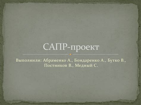 Сапр для фланцового соединения труб - презентация онлайн