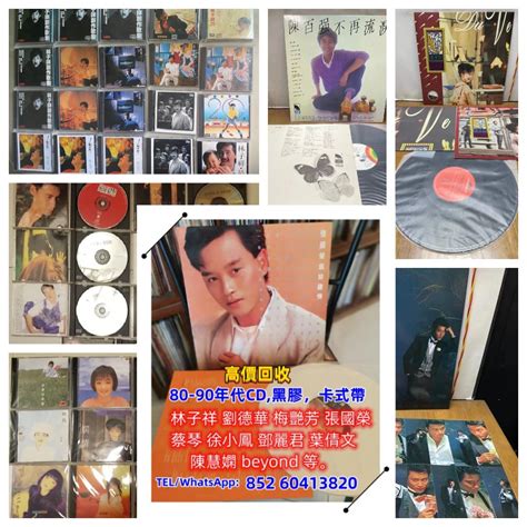 【大量回收中文黑膠唱片 Cd碟 卡式帶】港澳上門回收 寶麗金唱片 八十年代九十年代經典懷舊歌曲 興趣及遊戲 音樂、樂器 And 配件 音樂與
