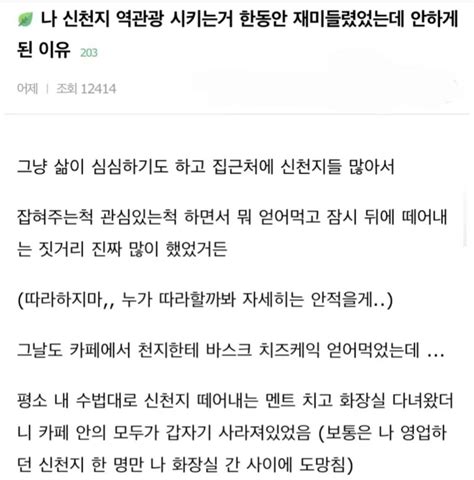 신천지 역관광을 그만둔이유 유머움짤이슈 에펨코리아