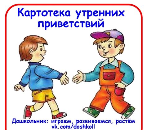 Знаки приветствия для детей в картинках