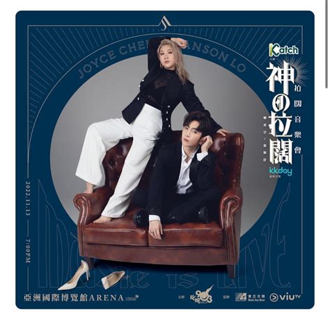 現票 可即時交收 鄭欣宜 X 盧瀚霆 拉闊音樂會 2022｜神の拉闊｜亞洲國際博覽館（最新日期確定） 門票＆禮券 本地景點門票及交通