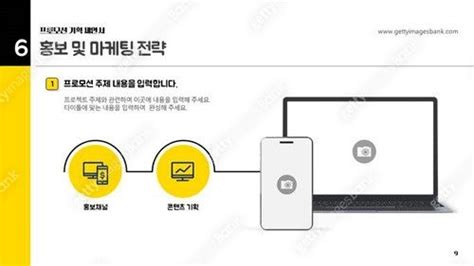 파워포인트 서브페이지 다이어그램 비즈니스 인포그래픽 프로모션 기획안 프로모션 홍보 및 마케팅전략 이미지 Ppt333273 게티이미지뱅크