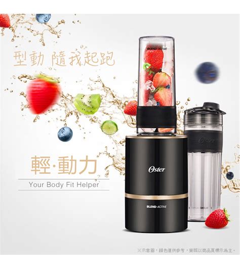美國 Oster Blst120 Blend Active 隨我型果汁機 能量黑