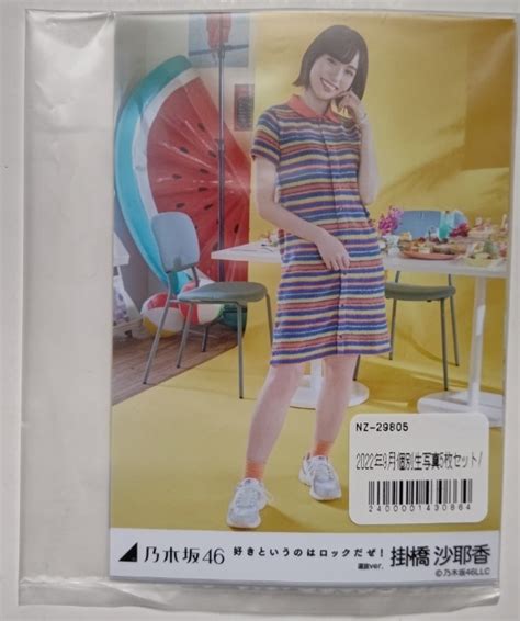 乃木坂46 掛橋沙耶香 生写真 好きというのはロックだぜ 選抜ver 5種コンプ乃木坂46｜売買されたオークション情報、yahooの商品