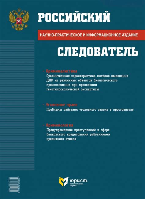 Редакция журнала «Российский следователь» приостанавливает прием статей ...