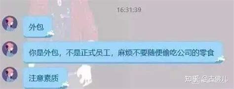 在大厂当外包是什么感觉 知乎
