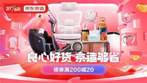 5月31日晚8点 京东618全面开启，京东京造和你一起过六一新浪新闻