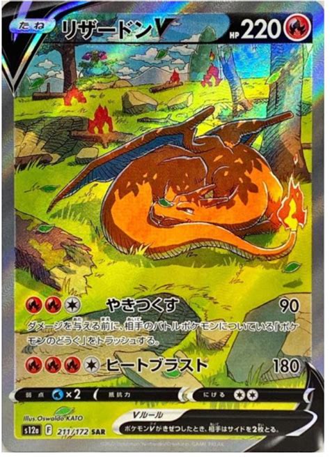 Charizard V 211172 Sar Vstar Universe Pokemon Tcg Japanese