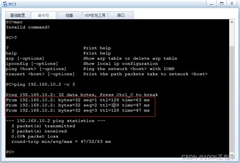 Ping和tracert的原理和区别tracert和ping区别 Csdn博客