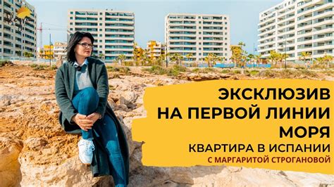 Новые квартиры в Испании с видами на море Youtube