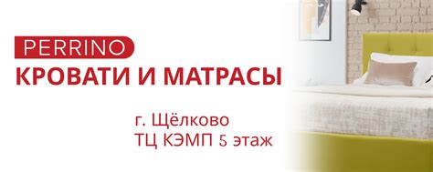 PERRINO Щелково - Кровати и матрасы! | Фабрика Perrino - это один из ...