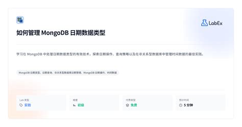 如何管理 mongodb 日期数据类型 labex