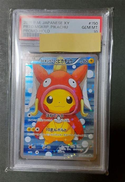 コイキングごっこピカチュウ Psa10 メルカリ