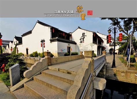 【江南水乡古镇黎里 （二）摄影图片】风光摄影陆拾影的博客太平洋电脑网摄影部落