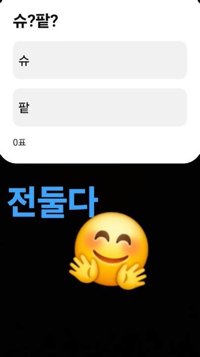슈vs팥 Youtube