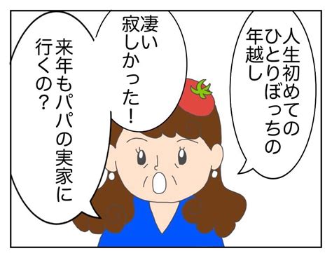 母の家に娘と泊まりに行ったら 意識の高いママになりたかった